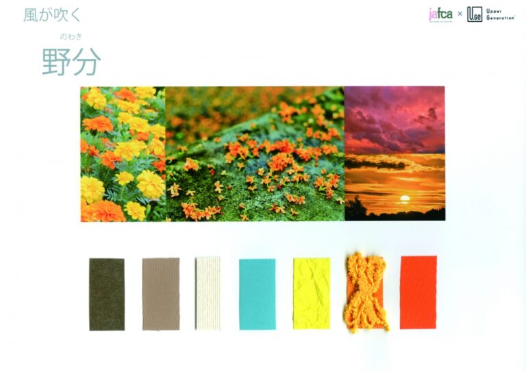 U.Geカラー2022-2023CD-ROM 1枚 – JAFCA | 一般社団法人日本流行色協会